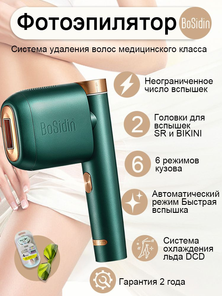 Bosidin фотоэпилятор лазерный для удаления волос прохладный омоложение ...
