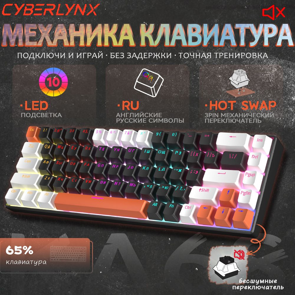 CyberLynx Игровая клавиатура проводная Cyberlynx KA68 мини механическая ...