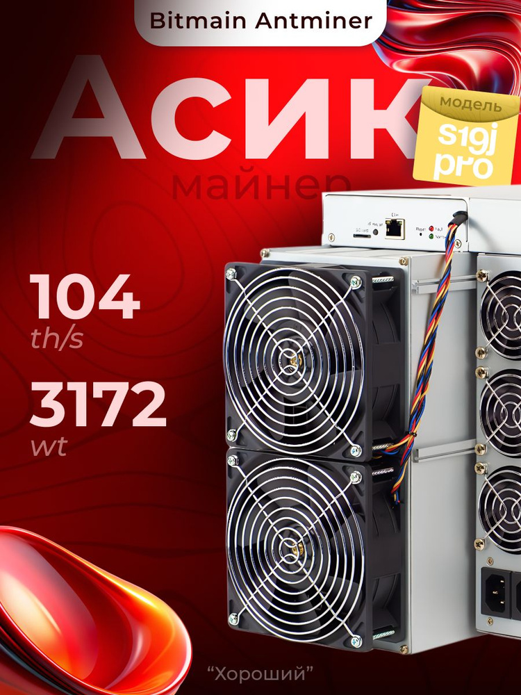 Асик Майнер Asic miner Bitmain Antminer s19j pro 104th купить на OZON по низкой цене (2929595922)
