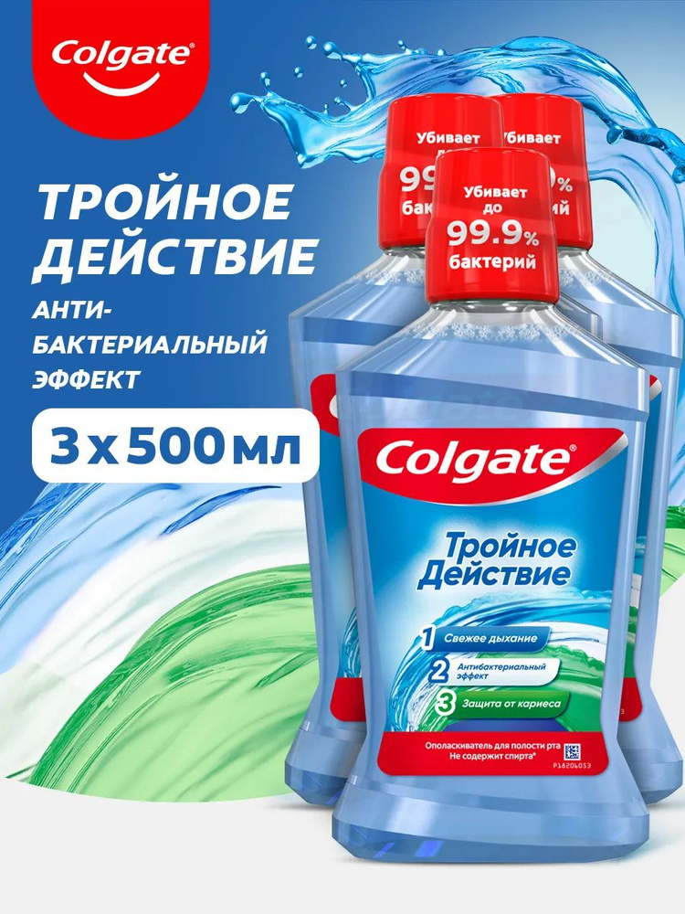 Ополаскиватель для полости рта COLGATE PLAX Тройное действие 500мл, 3 шт купить на OZON по ...
