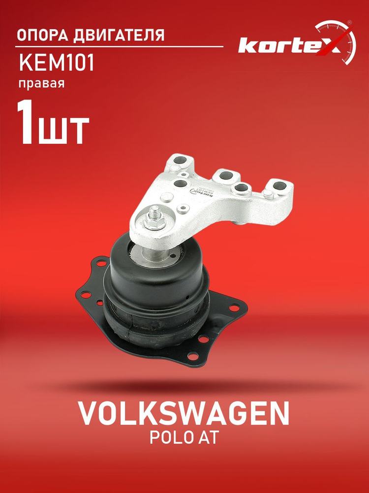 Опора (подушка) двигателя правая Шкода Рапид, Volkswagen Поло, Фабия ...