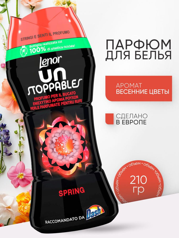 LENOR Парфюмированные гранулы для белья Spring, 210 г купить на OZON по низкой цене (1598502823)