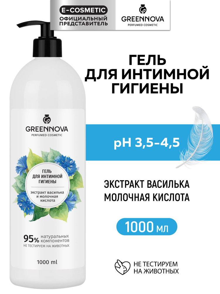 GREENNOVA / ГРИННОВА / Гель для интимной гигиены с экстрактом василька и молочной кислотой 1000 ...