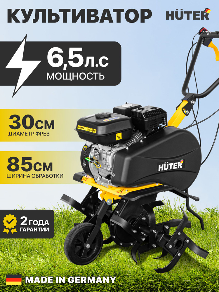 Культиватор бензиновый Huter GMC-850, мотокультиватор для дачи 6.5 л.с. купить на OZON по низкой ...