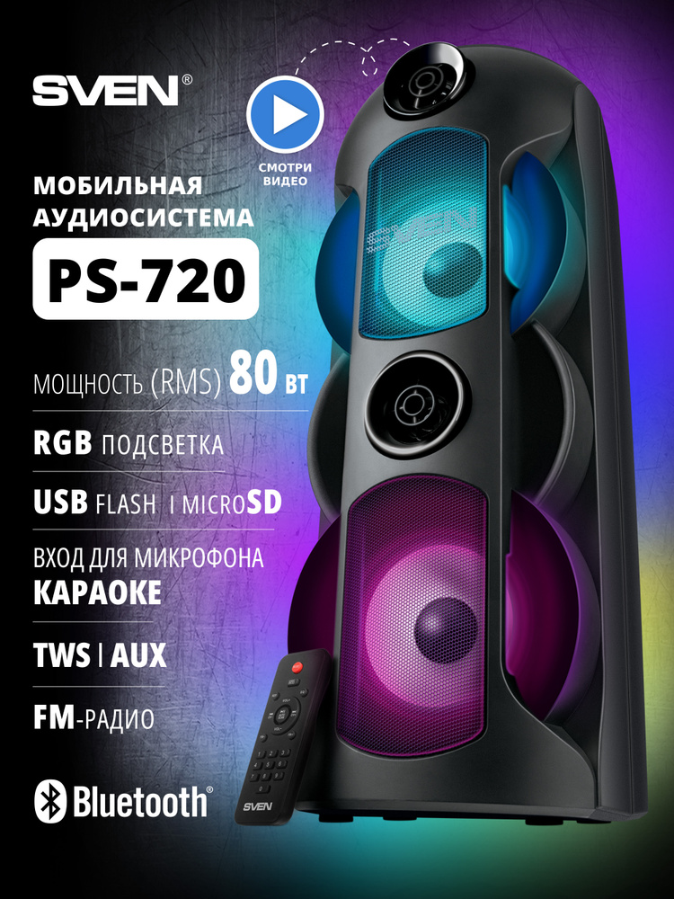 SVEN PS-720 Беспроводная портативная bluetooth колонка / Переносная музыкальная акустика с ...