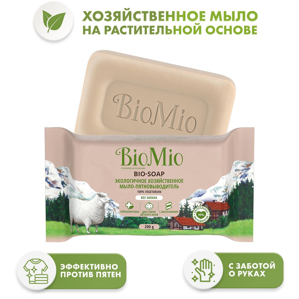 Мыло хозяйственное BioMio BIO-SOAP без запаха 200г купить на OZON по ...