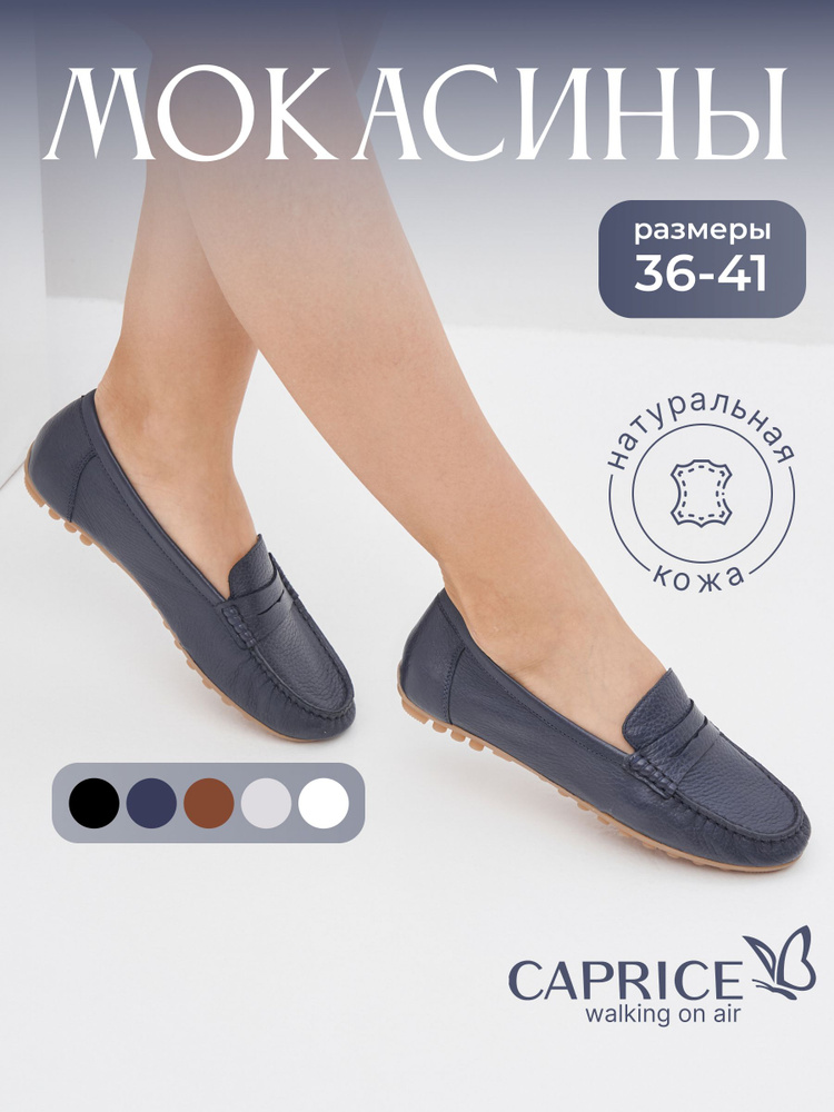 Мокасины Женский Caprice синий, размер 39 Германия Без застёжки G На любой сезон Легкая модель ...