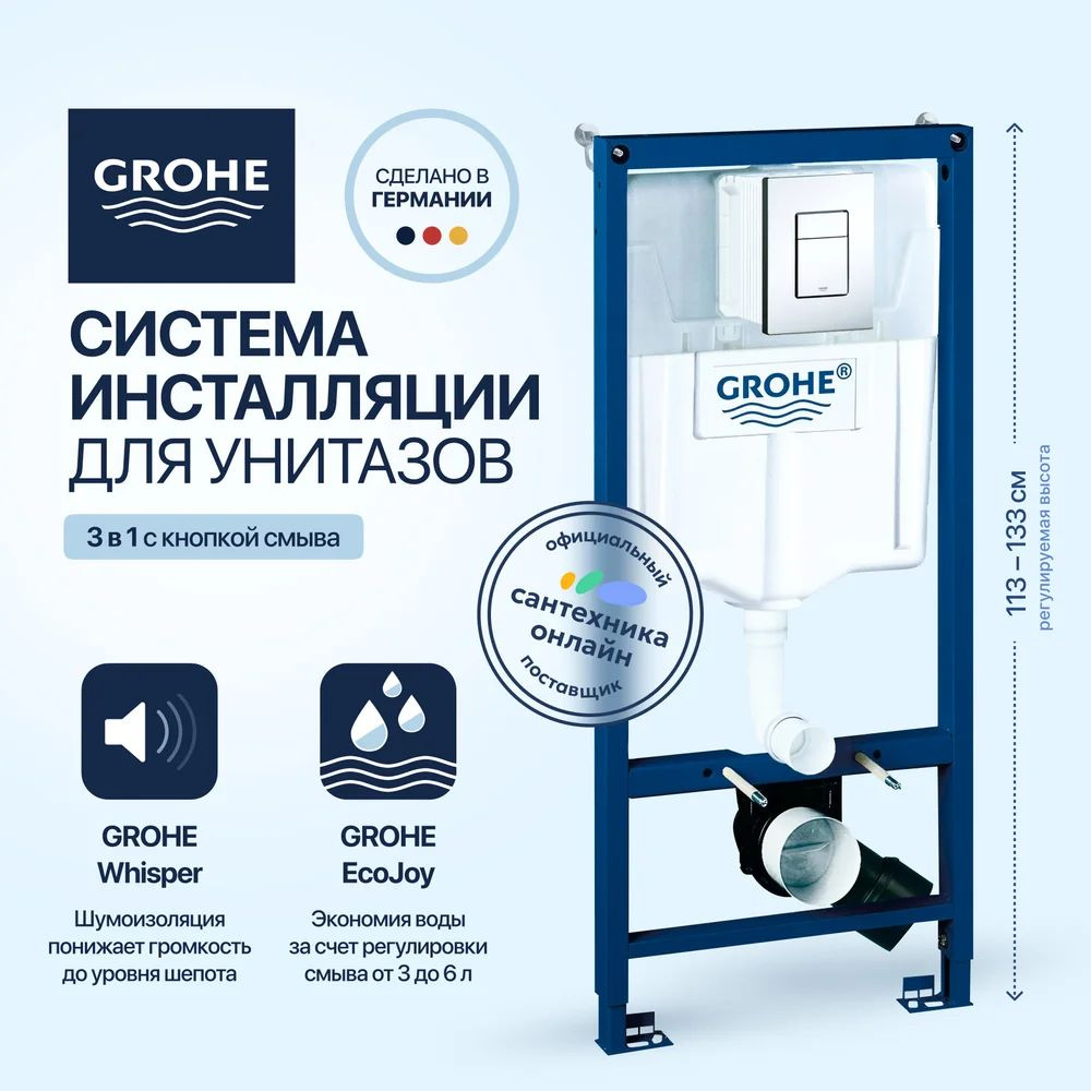 Система инсталляции для унитазов Grohe Rapid SL 38772001 50 см купить ...