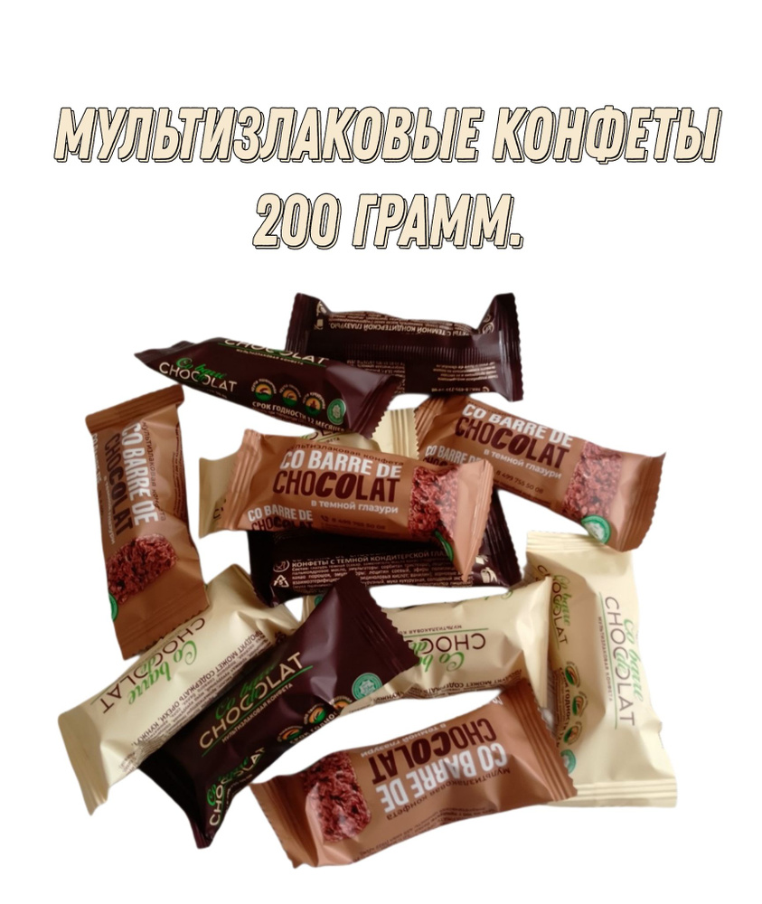 Мультизлаковые конфеты " CO BARRE DE CHOCOLAT " 200 гр. купить на OZON ...