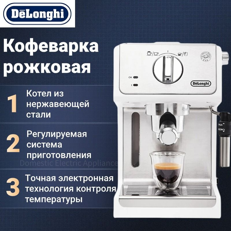 DeLonghi Кофеварка рожковая ECP35.31.W, белый купить на OZON по низкой цене (1911658421)