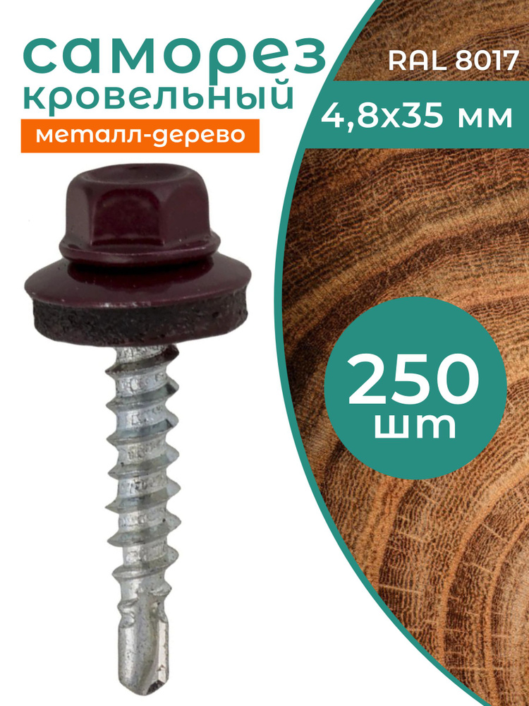 Саморез 4.8 x 35 мм 250 шт. 1.32 кг. купить на OZON по низкой цене ...