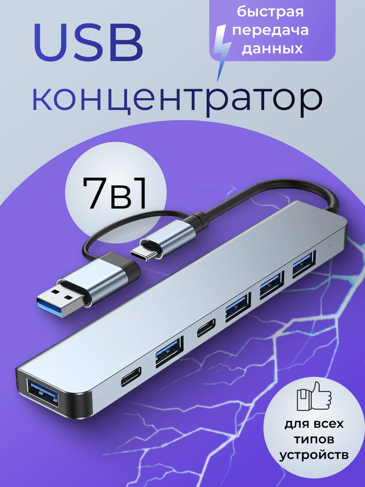 USB Hub / USB-концентратор USB 3.0 / HUB разветвитель / USB- ХАБ для периферийных устройств ...