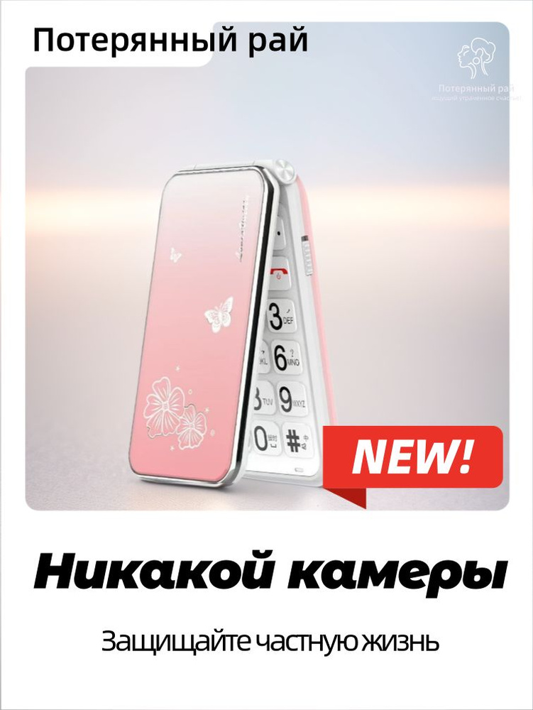 Мобильный телефон, розовый купить на OZON по низкой цене (2311387852)