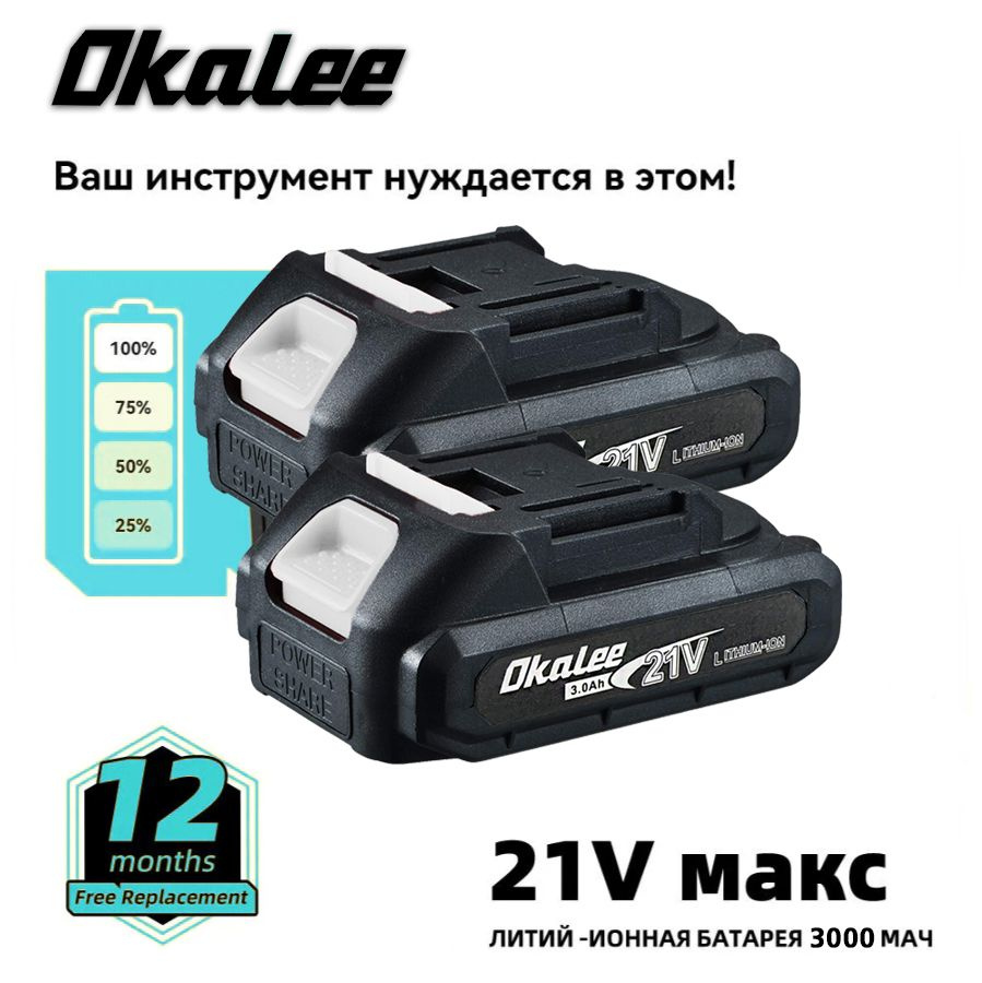 Tools 21V 3.0Ah*2 Литиевая батарея для наружного электроинструмента, последняя модель ...