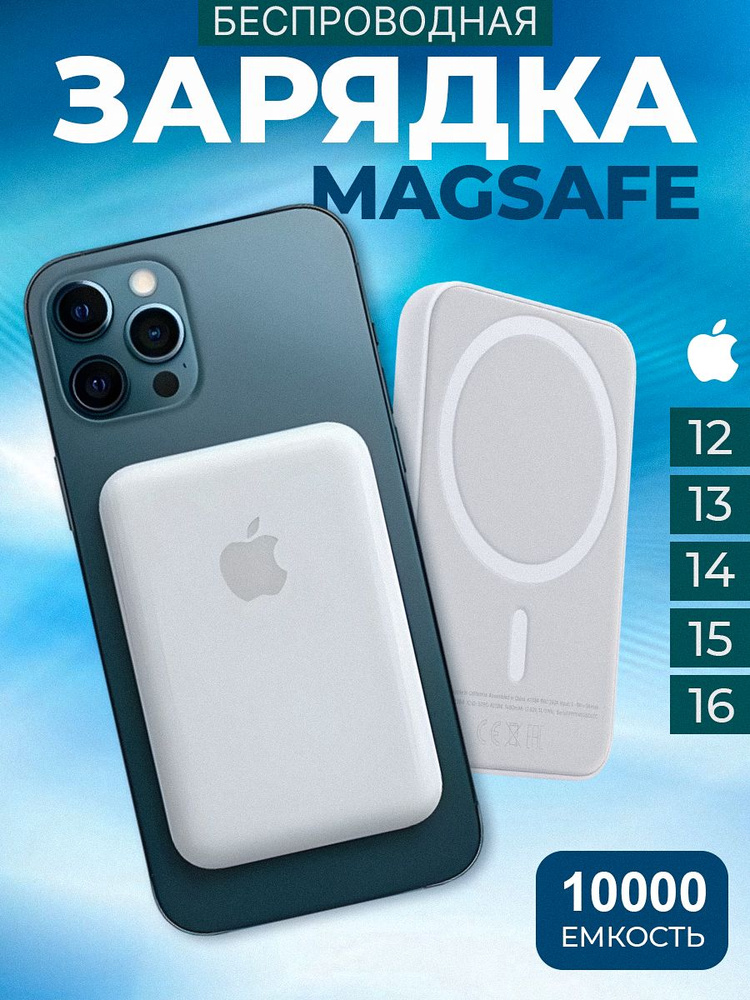Портативный аккумулятор Apple MagSafe купить на OZON по низкой цене