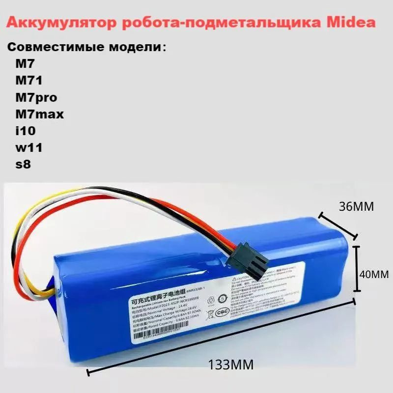 Аккумулятор робота-подметальщика Midea M7 M7pro M7max i10 W11 S8 5200mah купить на OZON по ...