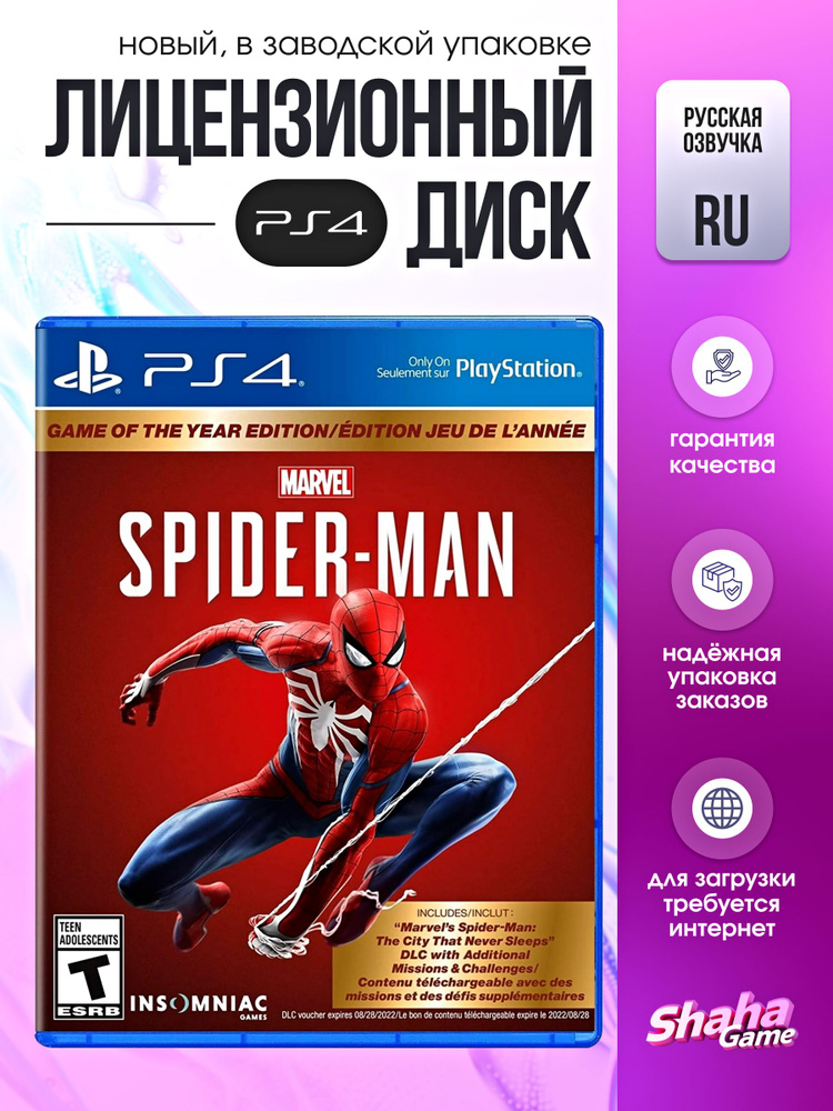Игра MARVEL Человек-паук GOTY PS4 (PlayStation 4, Playstation 5 Русская озвучка) купить на OZON ...