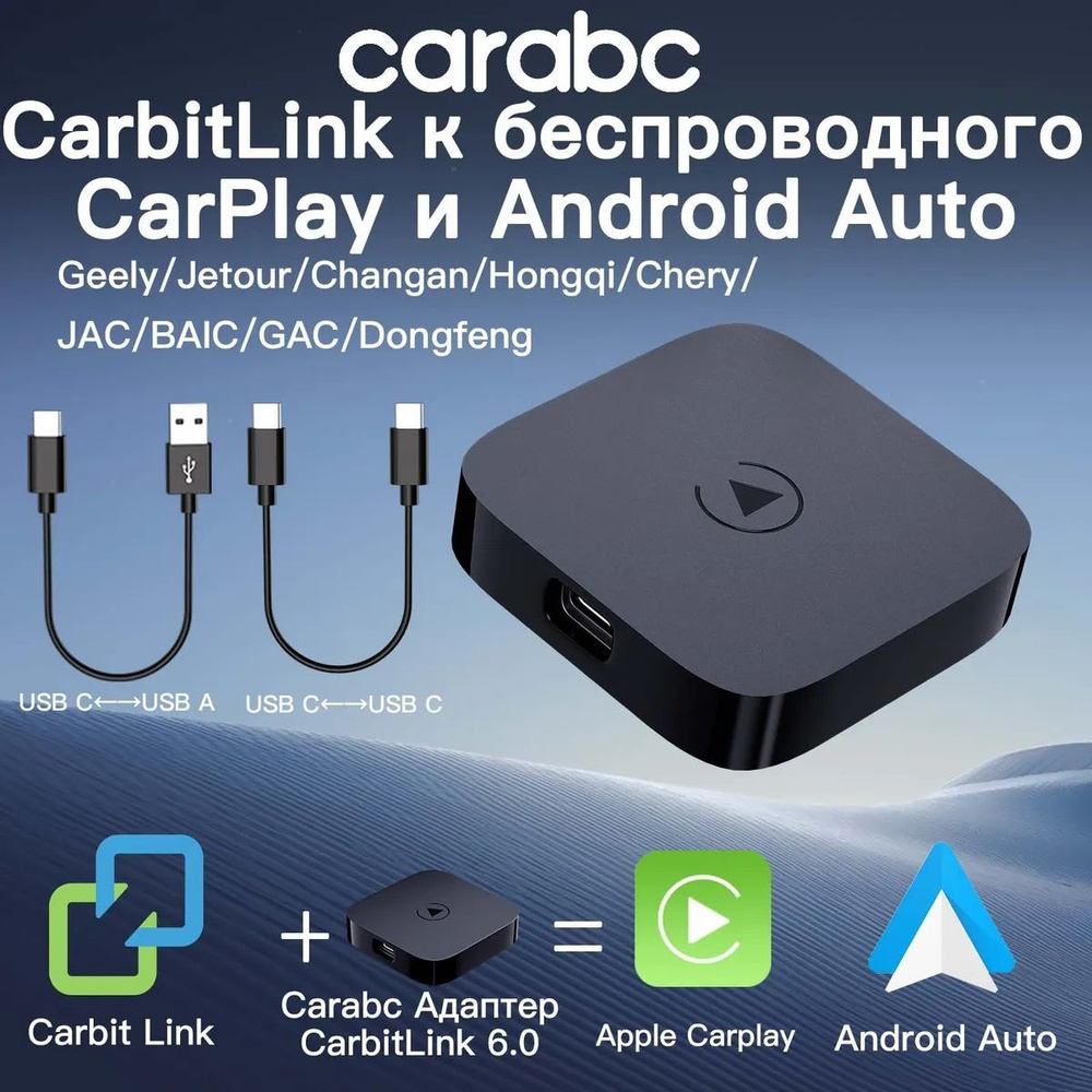 Carabc Адаптер CarbitLink 6.0. для беспроводного подключения Carplay и Android Auto купить на ...