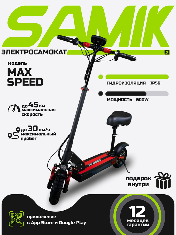 Электросамокат взрослый мощный Max Speed купить на OZON по низкой цене (1937512715)