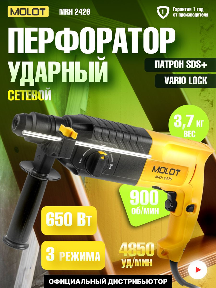 Перфоратор MOLOT MRH 2426 (0323328) купить на OZON по низкой цене ...