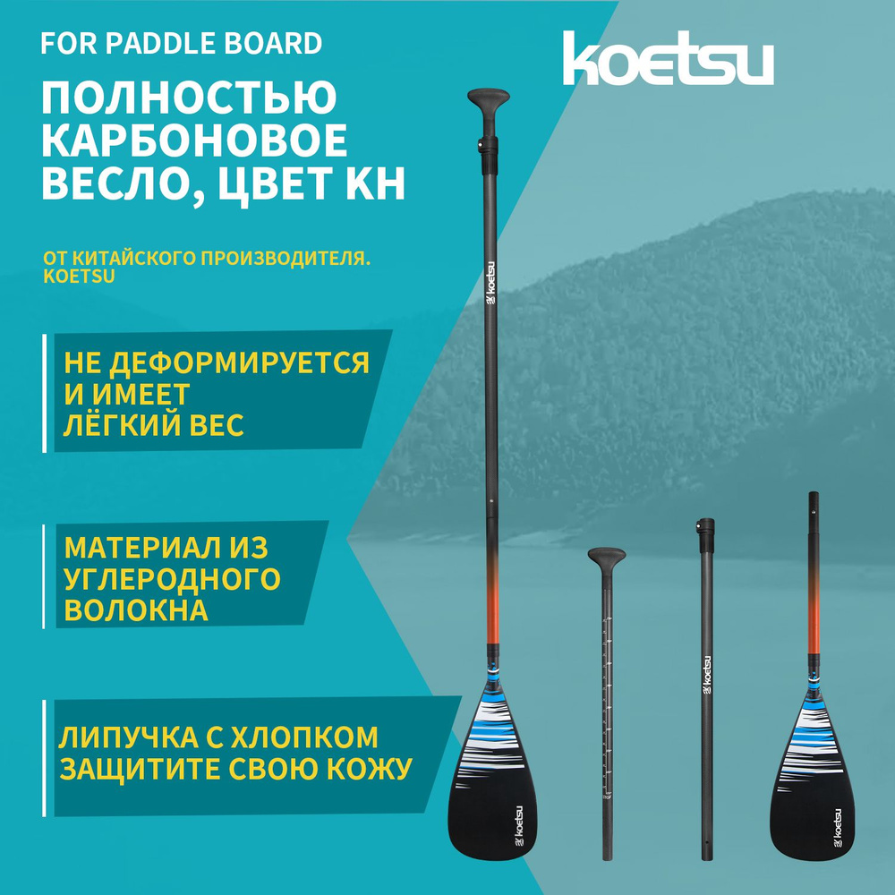 Koetsu Весло для SUP-доски купить на OZON по низкой цене (1939529750)