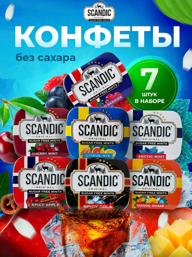 Конфеты SCANDIC набор 7 вкусов по 14 грамм,без сахара, без ГМО купить на OZON по низкой цене ...