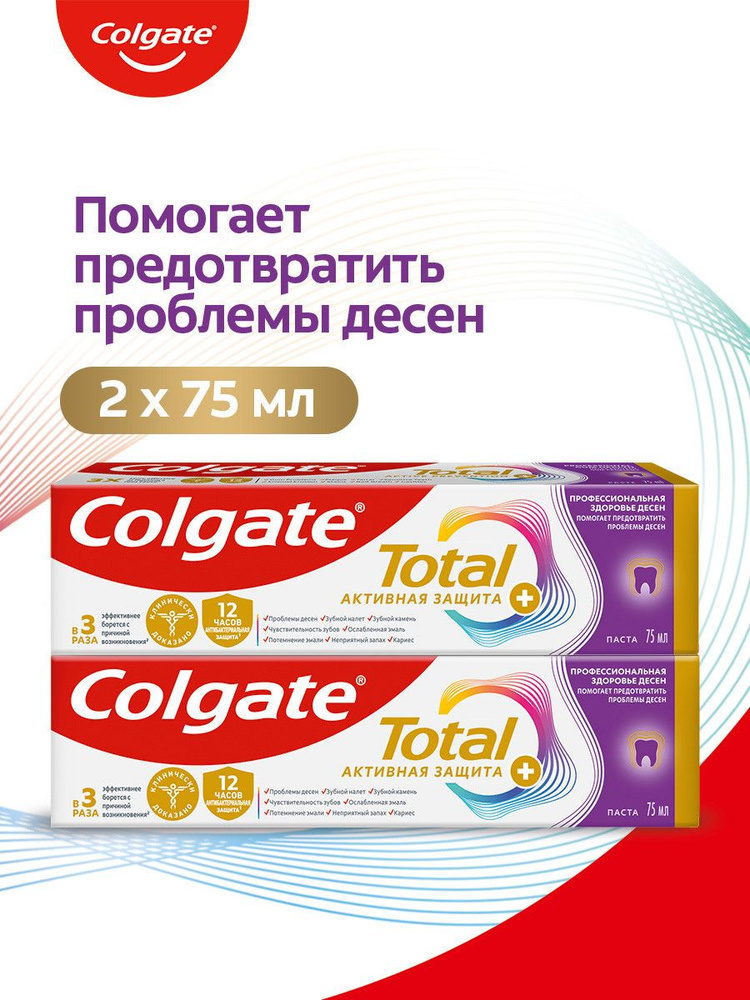 Зубная паста Colgate Total Активная Защита+ Профессиональная Здоровье Десен, 75 мл купить на ...