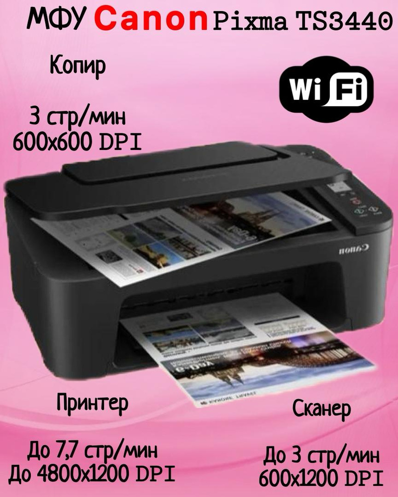 Принтер МФУ 3в1 Cаnon PIXMA TS3440 купить на OZON по низкой цене (1950115545)