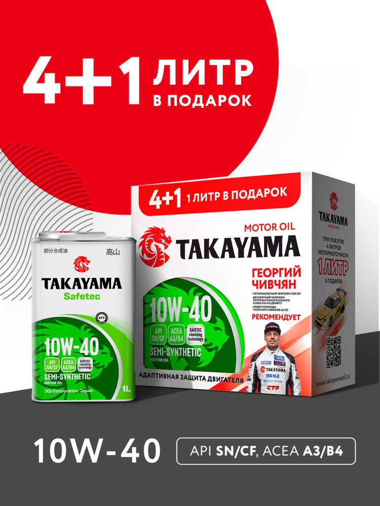 Масло моторное TAKAYAMA safetec 10W-40 Полусинтетическое 5 л 102149 купить c доставкой на OZON ...
