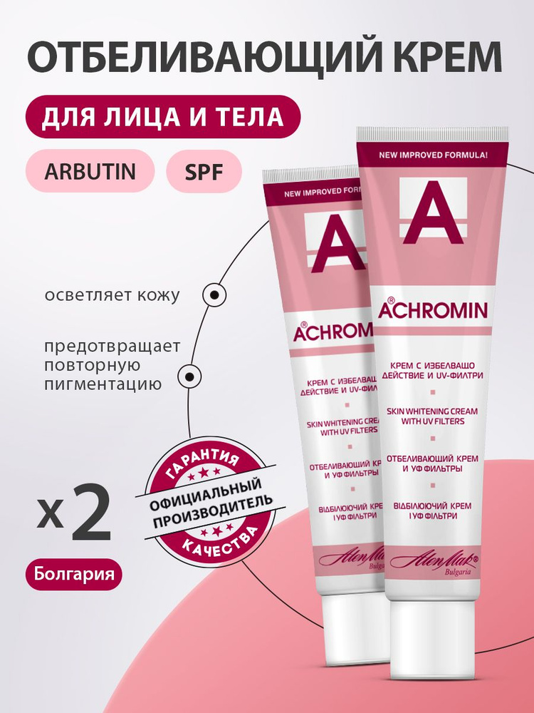 Achromin / Ахромин Набор Крем отбеливающий с УФ фильтрами 45мл, 2 шт ...