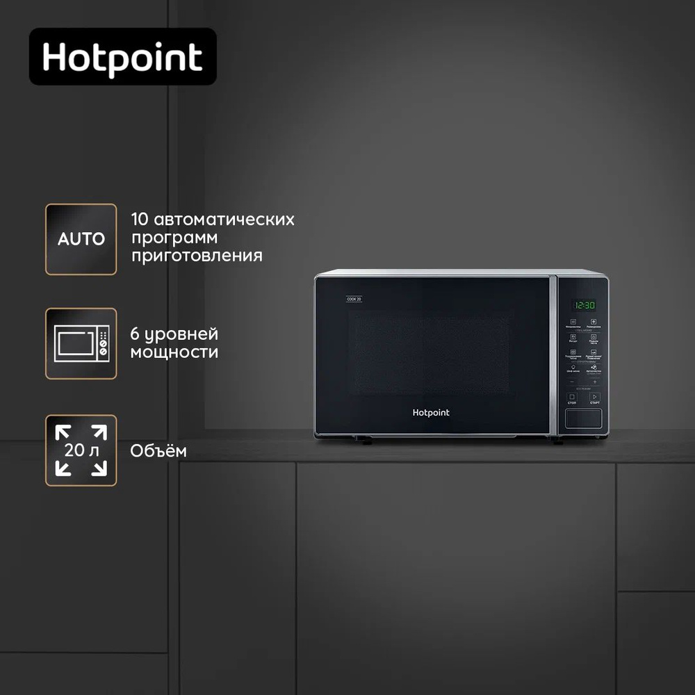 Микроволновая печь Hotpoint MWO, черный купить на OZON по низкой цене ...