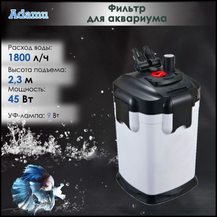 Внешний фильтр для аквариума, HOPAR UVF-3318, 45 Вт, для аквариумов 1,2 ...
