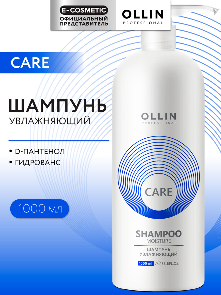 OLLIN PROFESSIONAL Шампунь для волос CARE moisture увлажняющий 1000 мл купить на OZON по низкой ...