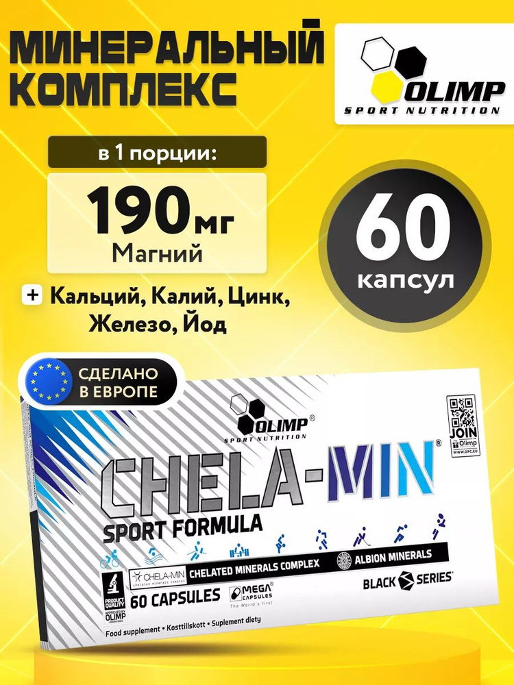 Olimp Sport Nutrition ChelaMin Sport Formula, Минеральный комплекс, 60 ...