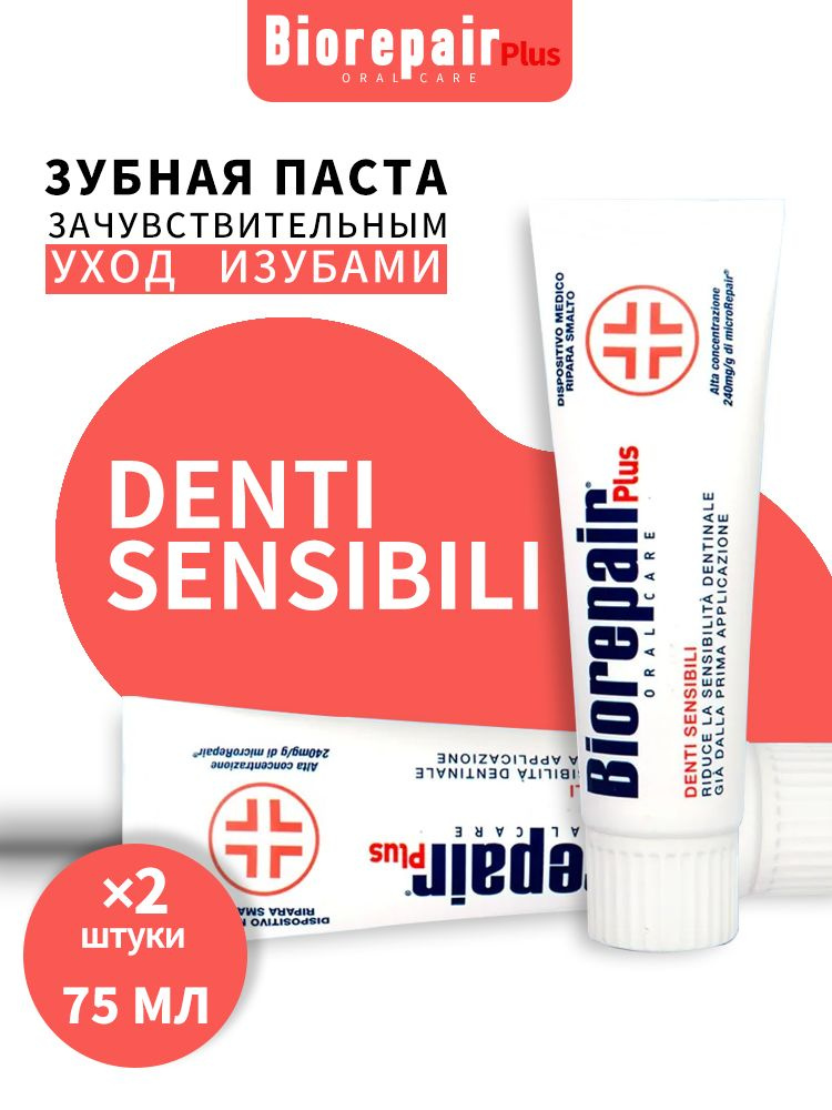 Зубная паста Plus Sensitive Teeth для чувствительных зубов, 75 мл ...