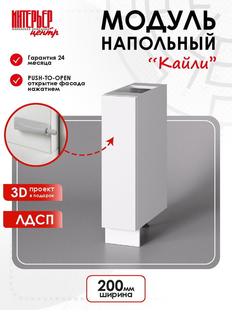 Кухонный модуль Кайли ШНБ 200 белый шкаф напольный для бутылок бутылочница купить на Ozon по