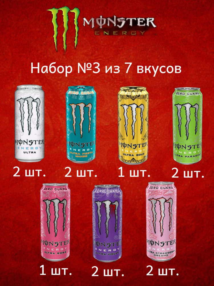 Monster Energy Ultra MIX 12 Х 500 мл. (Набор №3) купить на OZON по ...
