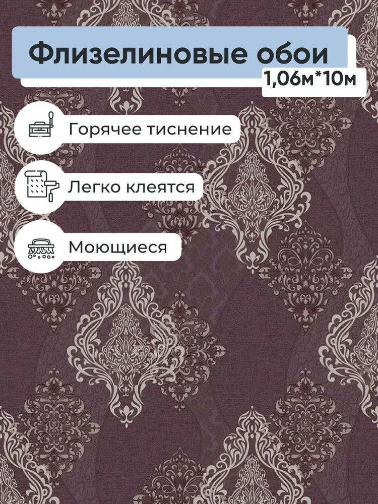 Обои винил на флизелине Erismann Felicita 60217-08 1.06*10м купить на OZON по низкой цене ...