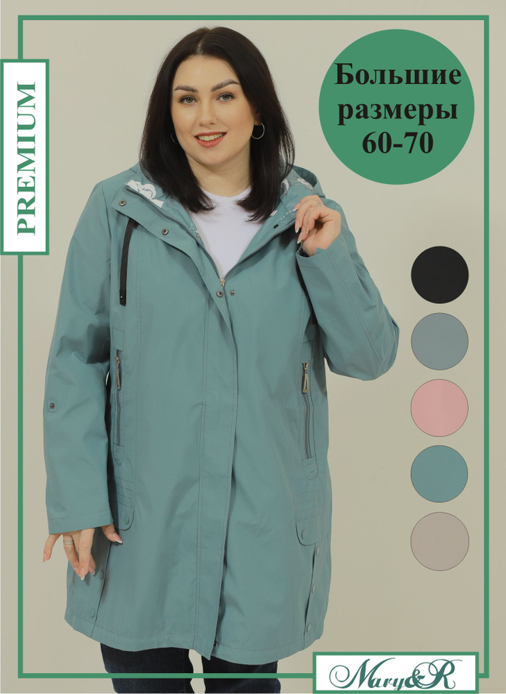 Ветровка Женский Mary&R Заклепки, Кнопки мятно-бирюзовый стойка ...