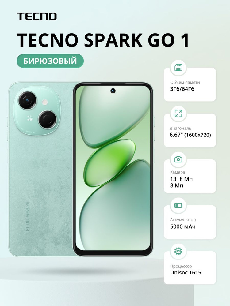 Смартфон Tecno Spark Go 1 64 ГБ 3 ГБ Зеленый Ips 2 Sim купить C доставкой на Ozon по низкой цене