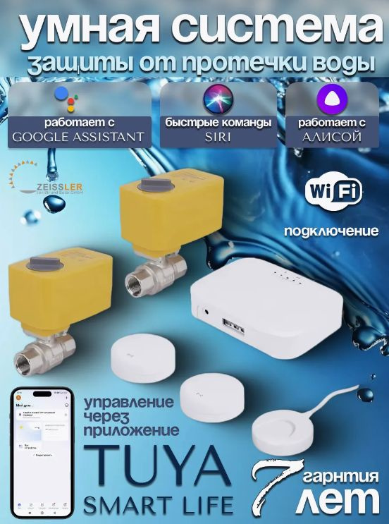 Система защиты от протечек воды+TUYA 3/4 "ZEISSLER" ZSw.1312.0105 купить на OZON по низкой цене ...