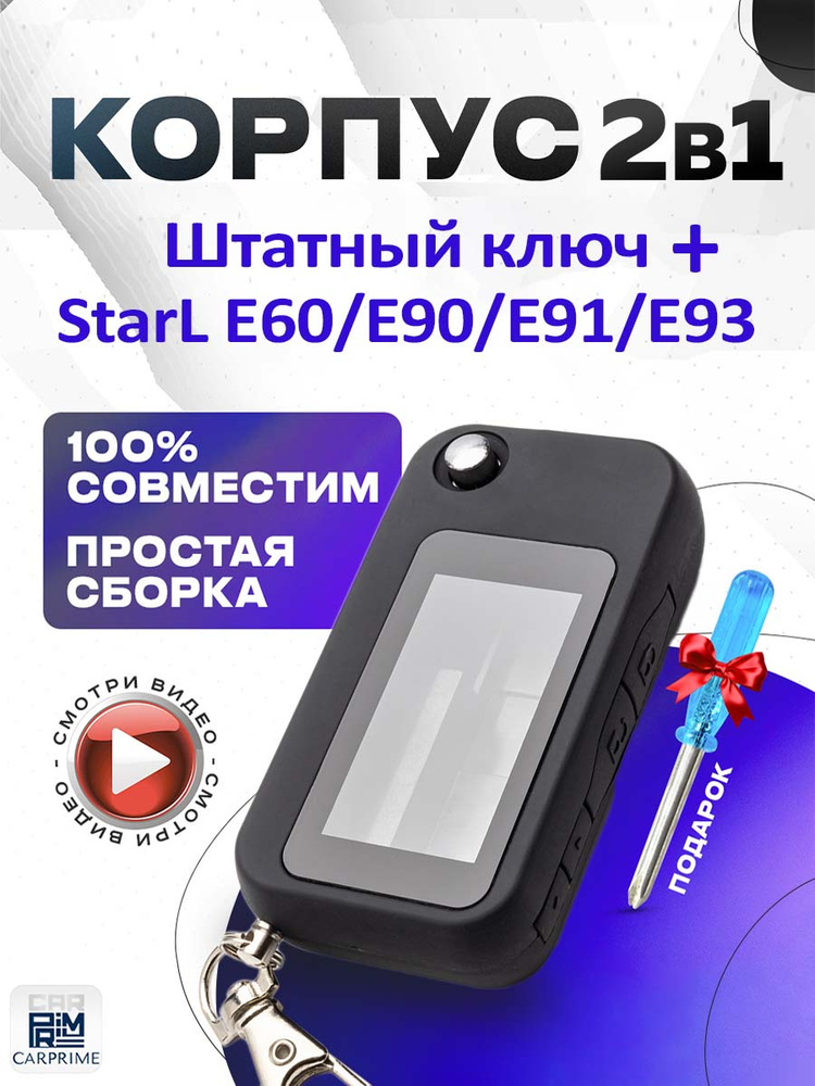 Корпус 2в1 для брелока автомобильной сигнализации NFLH E60/E90 + Штатный ключ (Взаимозаменяем с ...