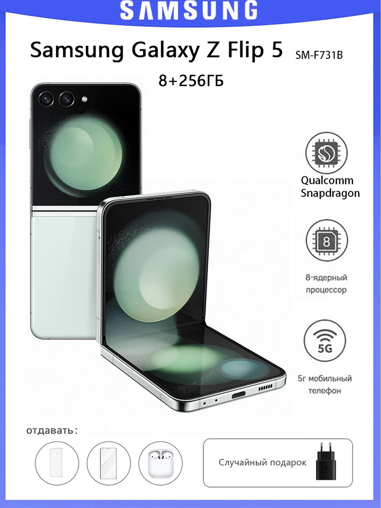 Смартфон Samsung SM-F731B Galaxy Z Flip 5 256 ГБ 8 ГБ Зеленый OLED ...