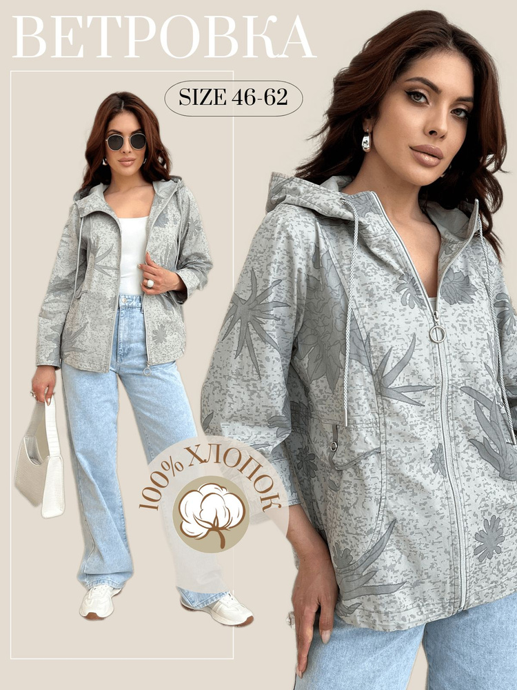 Ветровка Женский HELLO MODA! Капюшон, Карманы светло-серый, серый Хлопок, размер 62 Длинный ...