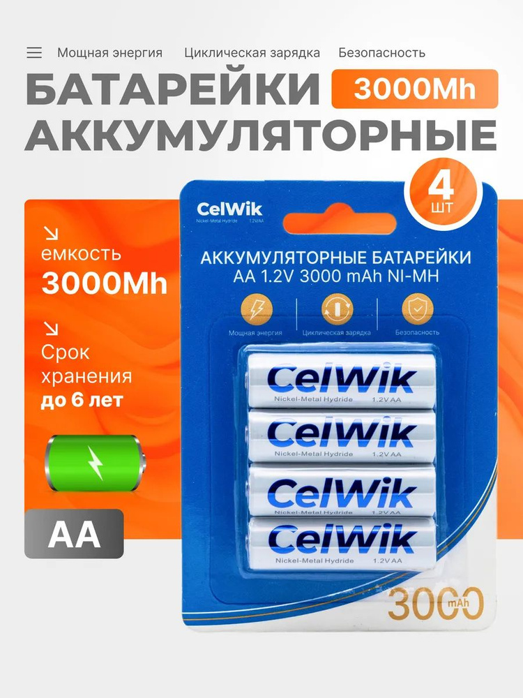 Аккумуляторные батарейки АА Пальчиковые 3000 mAh 4 шт купить на OZON по ...