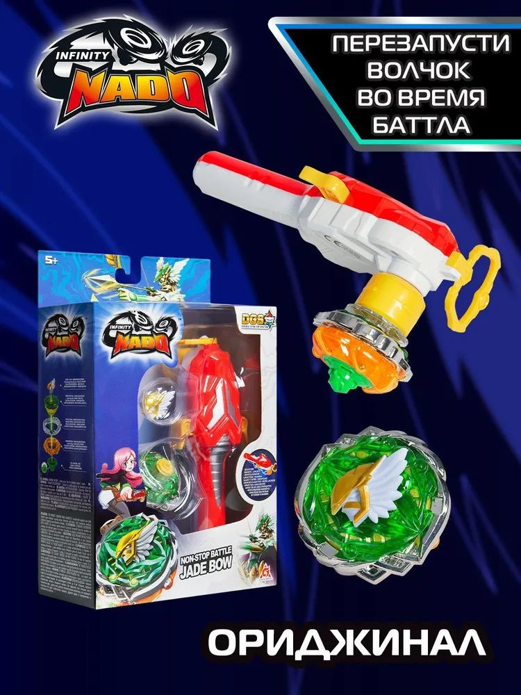 "Инфинити Надо". Волчок Ориджинал, "Jade Bow". Infinity Nado купить на OZON по низкой цене ...