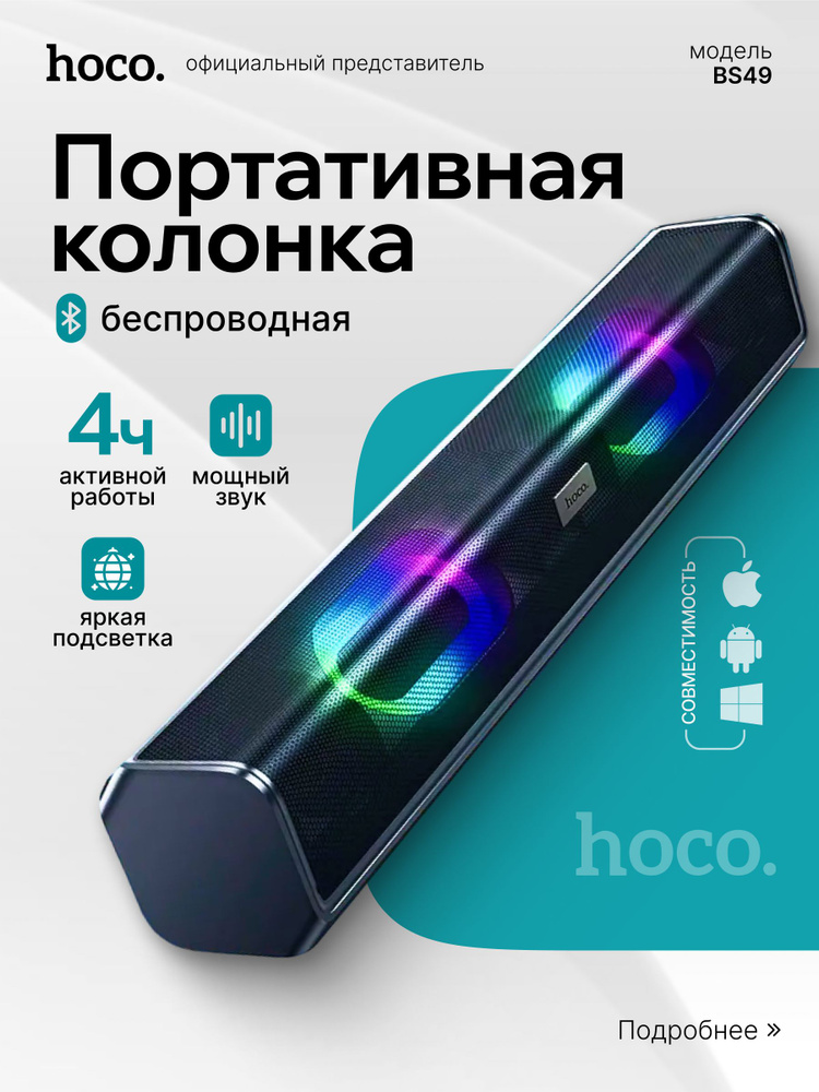 Беспроводная портативная колонка BS49 Dazzling sound с подсветкой ...