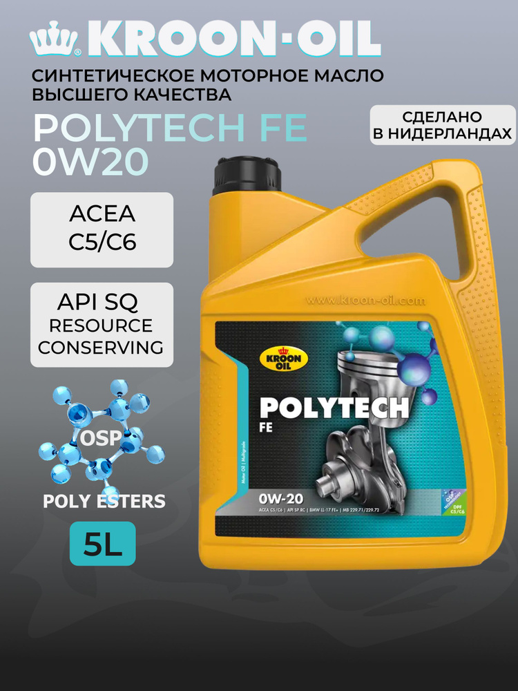 Масло моторное Kroon Oil Poly Tech FE 0W20 0W-20 Синтетическое 5 л ...