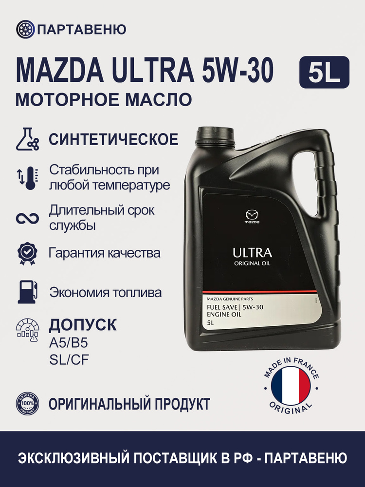 Масло моторное 77 MAZDA 5W-30 Синтетическое 5 л 8300771772; V172085304 ...