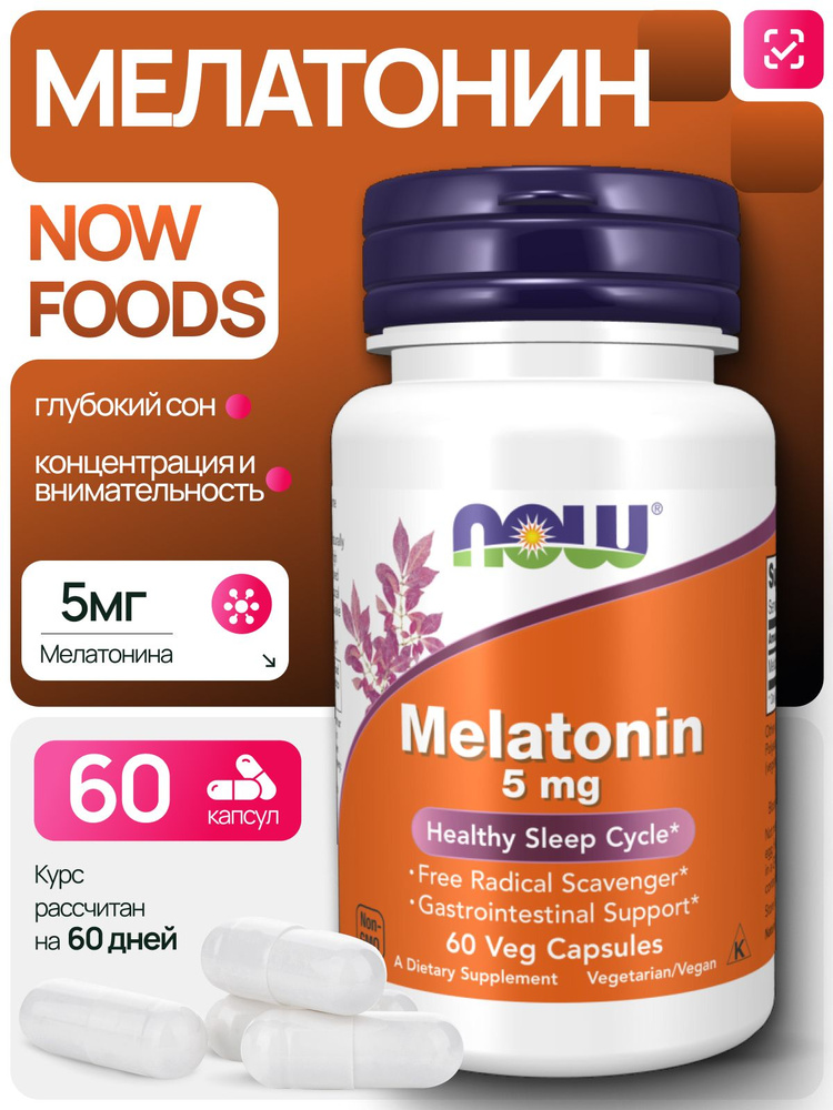 Мелатонин 5 мг, NOW Foods Melatonin 5 mg 60 капсул США, таблетки для сна, снотворное для женщин ...